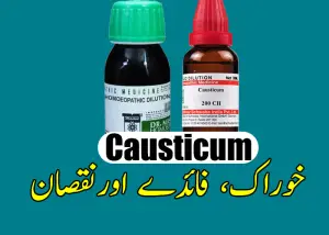 Causticum 200 30 Uses In Urdu: کاسٹیکم Dose, Benefit And Side Effect