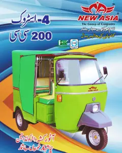 New Asia CNG Rickshaw & Loader Price in Pakistan 2023