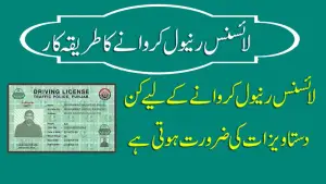 Documents Required for Driving License Renewal in Lahore Punjab