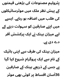 Meezan Bank Bike Installment Plan in Urdu (September 2023)